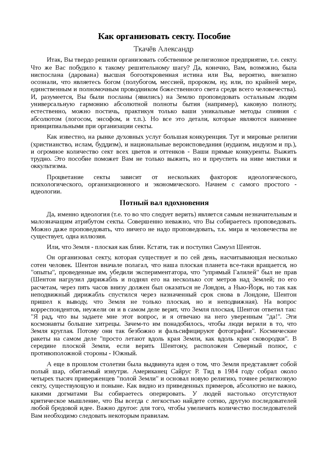 Как организовать секту Пособие статья по религии и мифологии Docsity