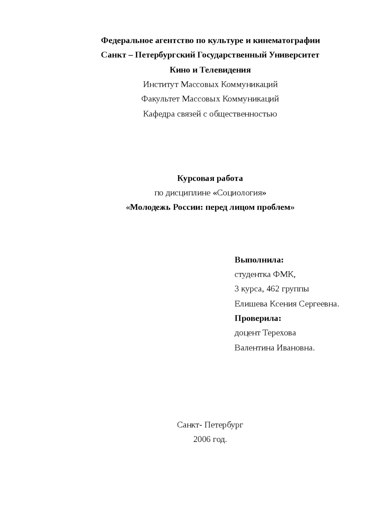Молодежь концептуализация понятия курсовая по социологии Docsity