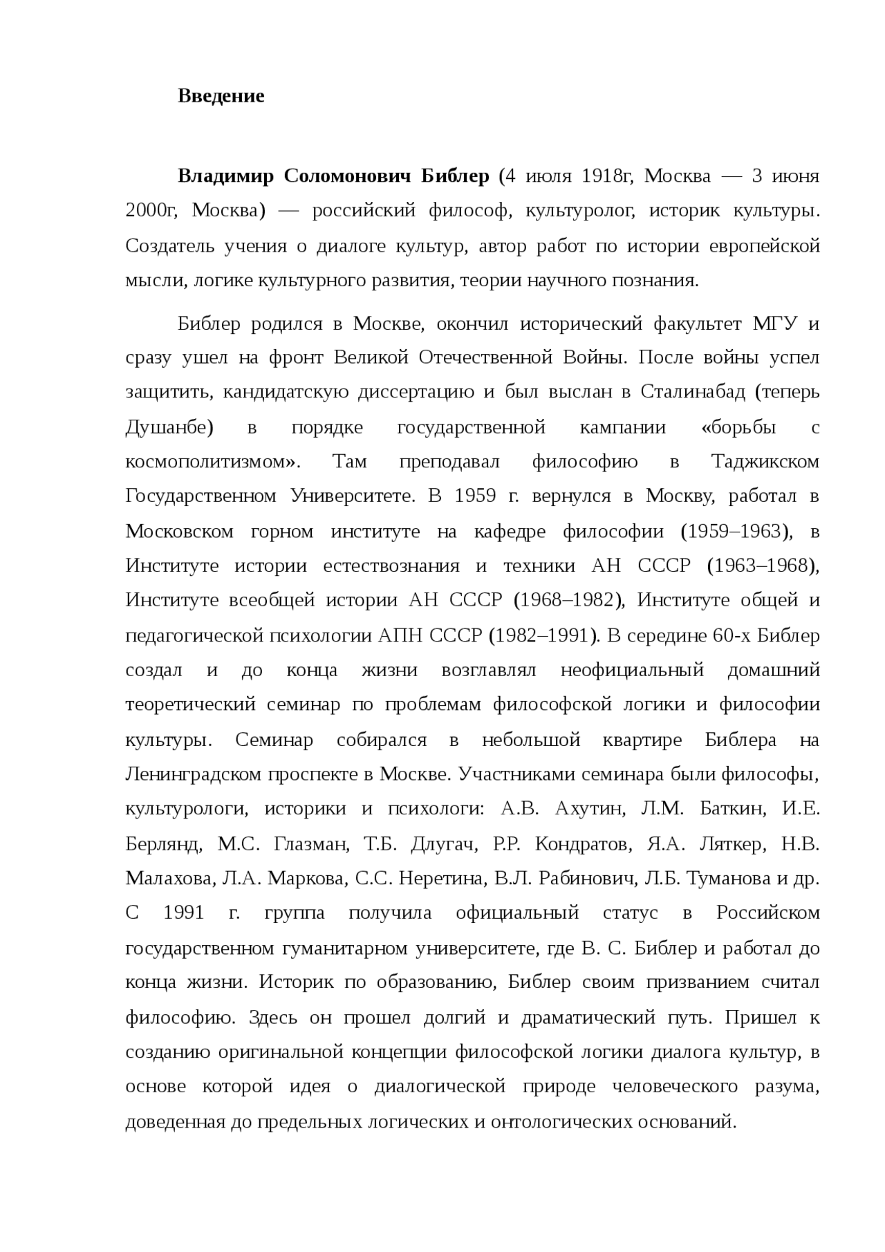 Школа Диалог культур реферат по искусству и культуре Docsity