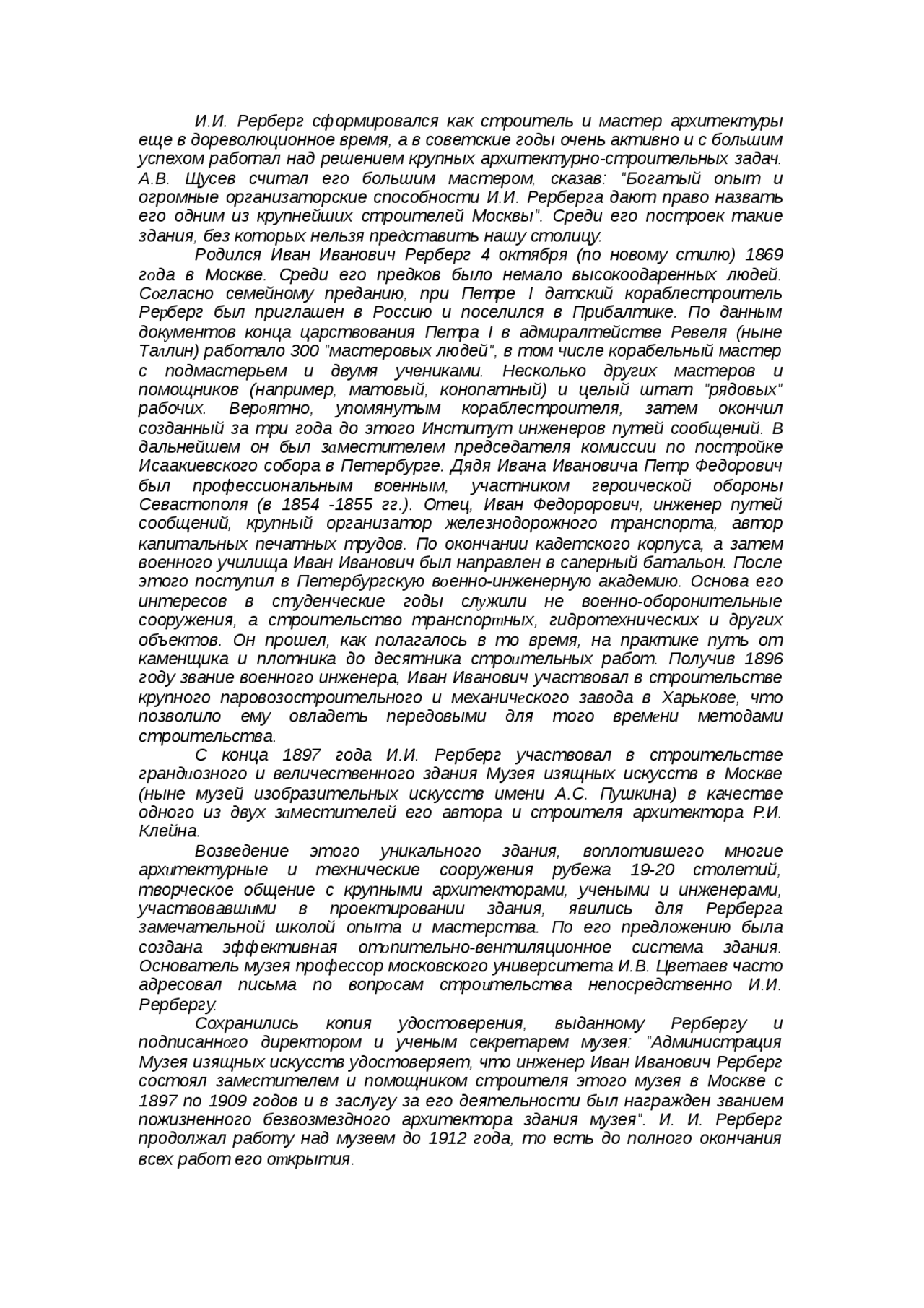 Рерберг реферат по архитектуре Docsity
