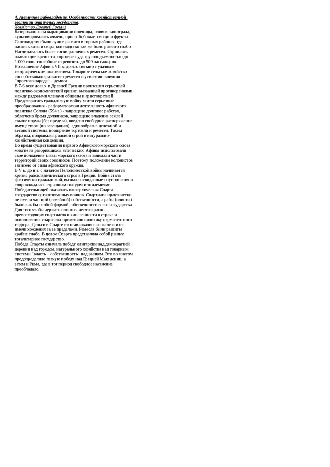 История экономики шпора по истории Docsity