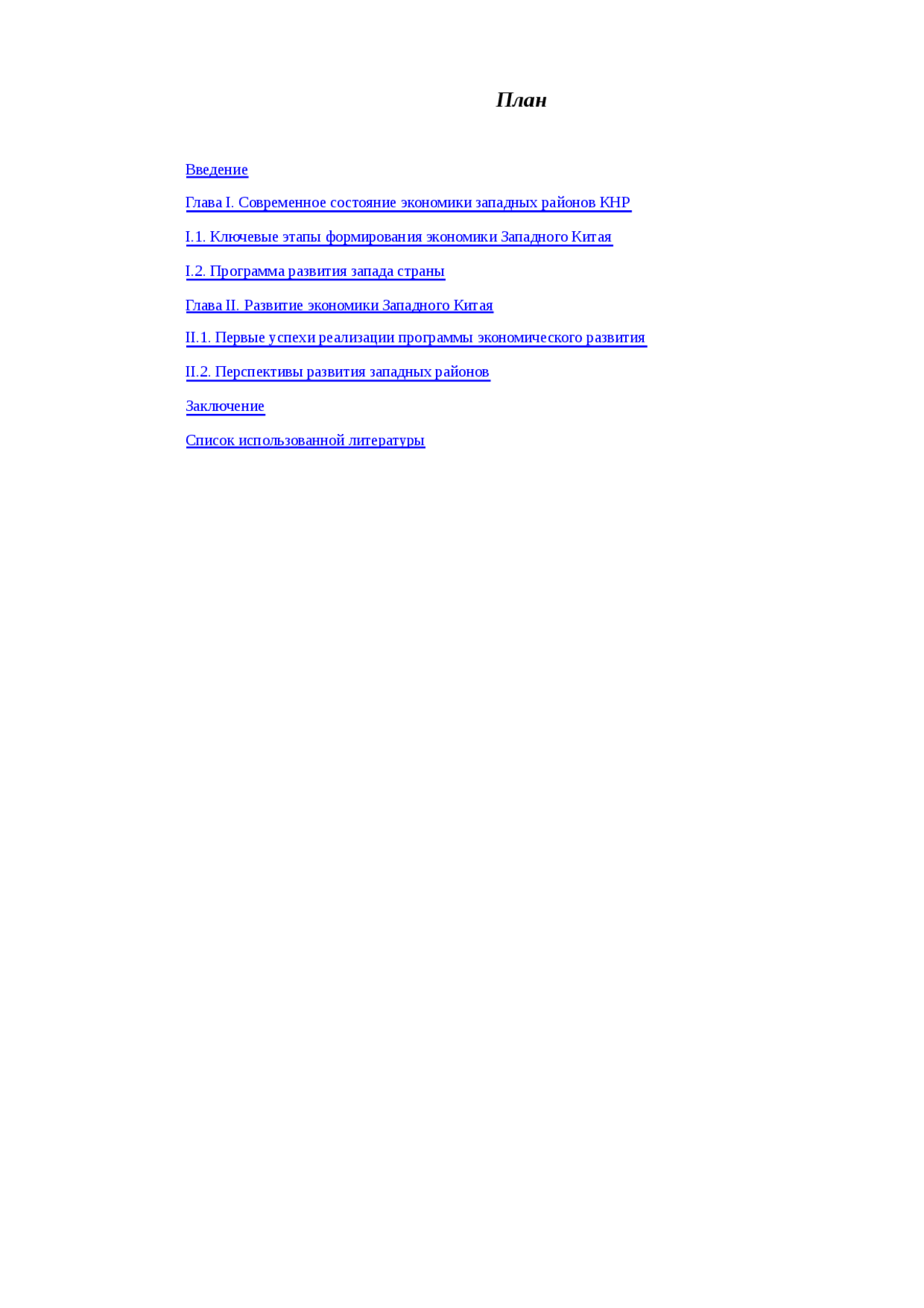 Экономика Западного Китая курсовая 2010 по экономике Docsity