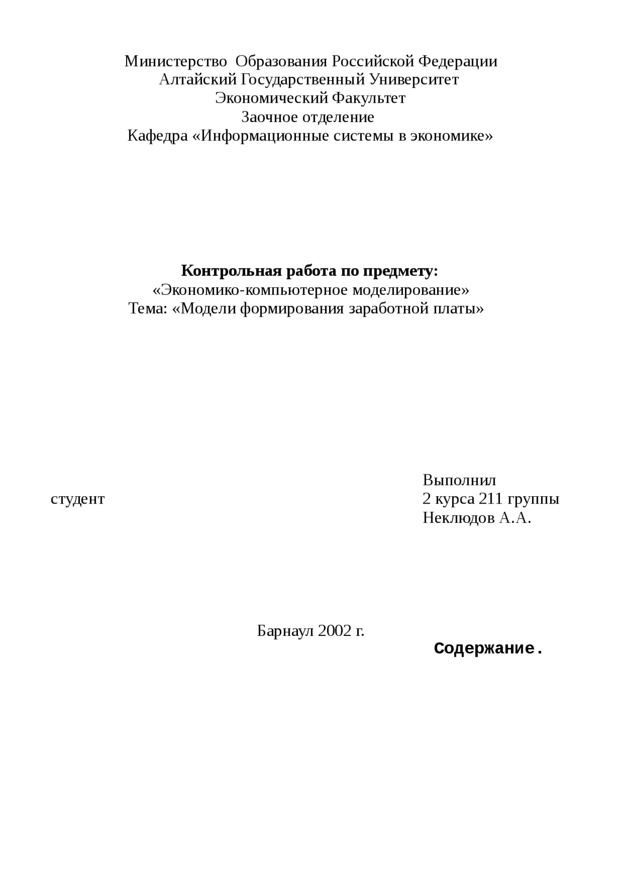 Модели формирования заработной платы контрольная по бухгалтерскому