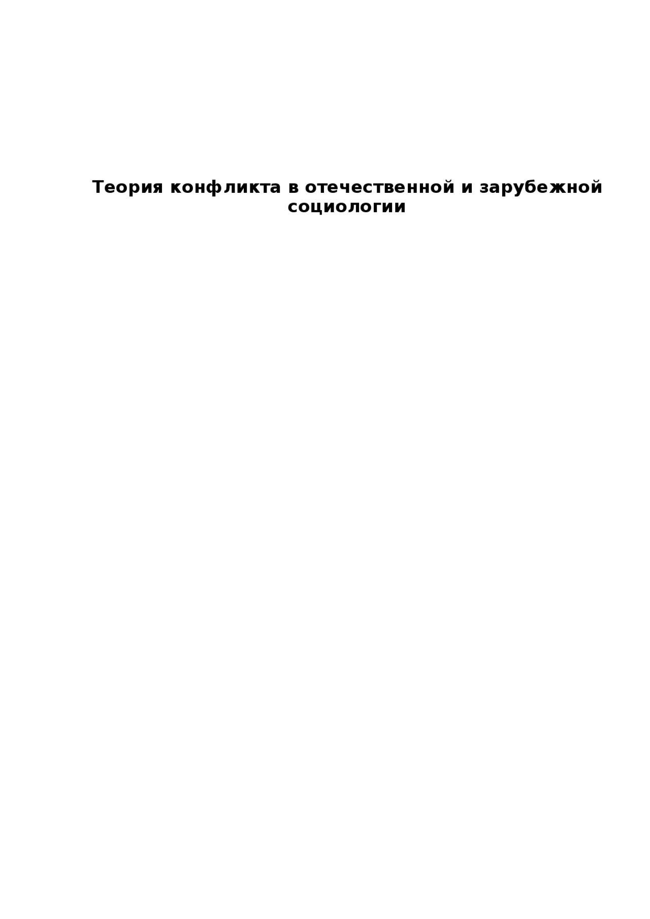 Сборник рефератов о конфликтах реферат по психологии Docsity