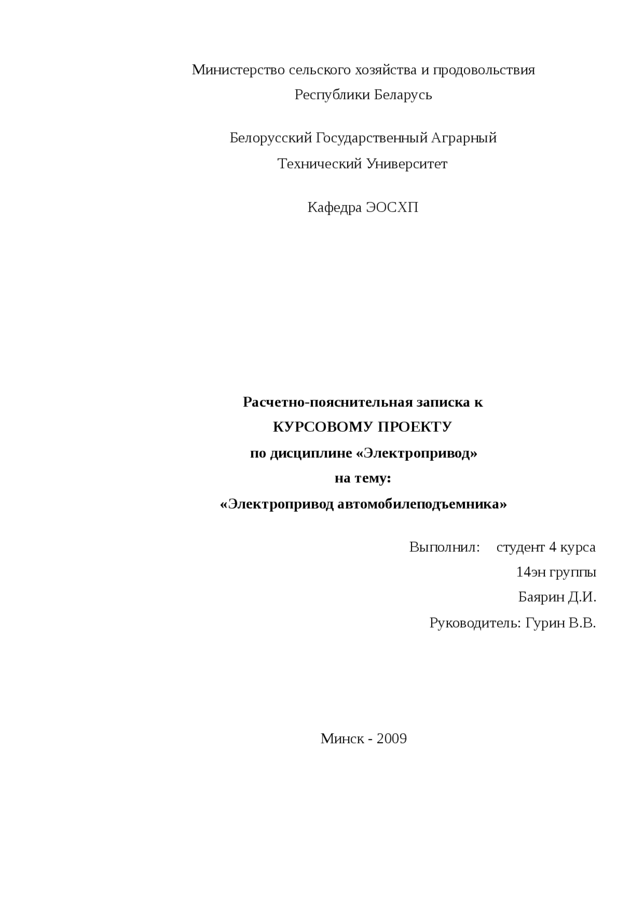 Расчет автомобилеподъемника курсовая 2010 по технологии Docsity