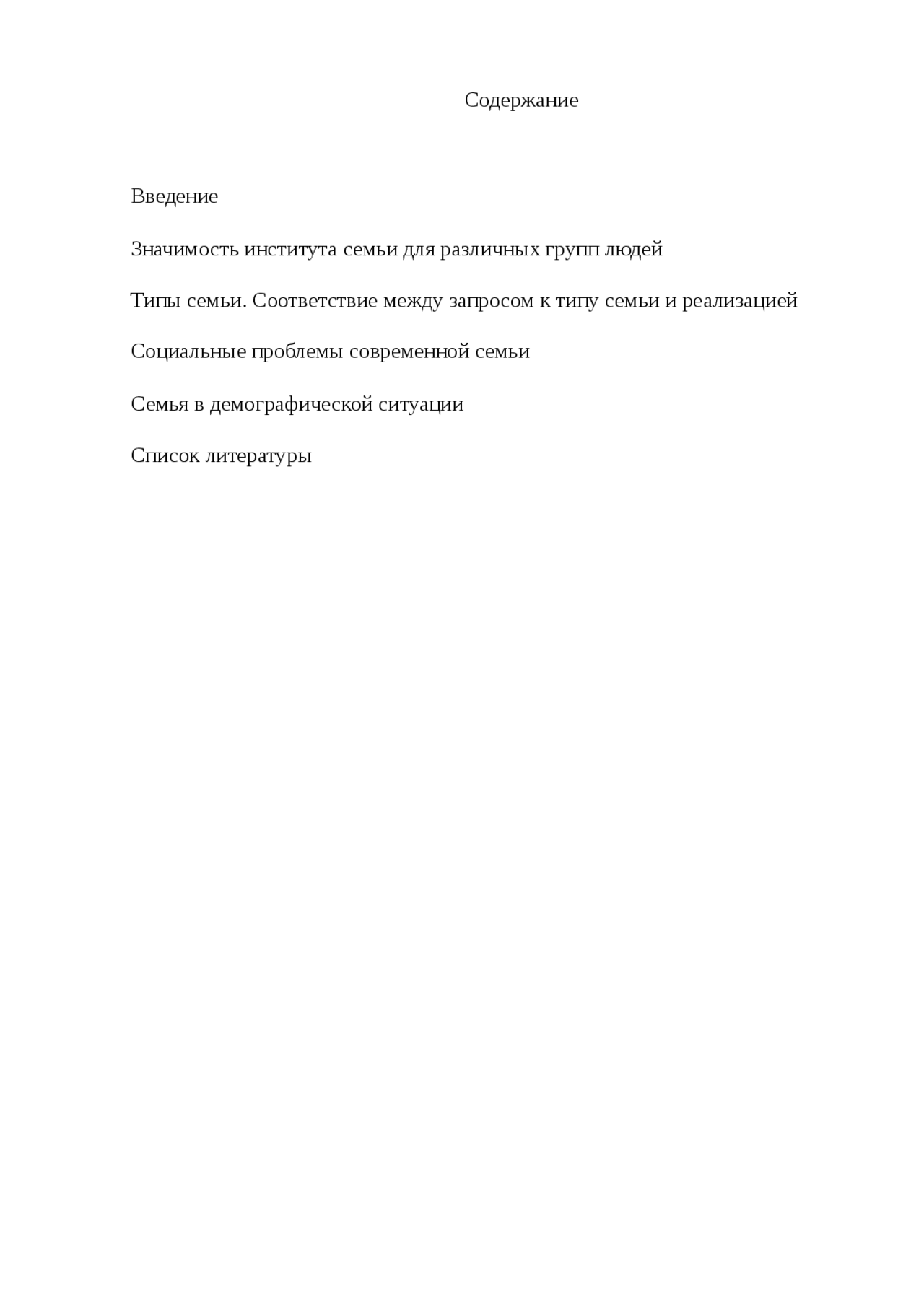 Семья в современном обществе контрольная по социологии Docsity