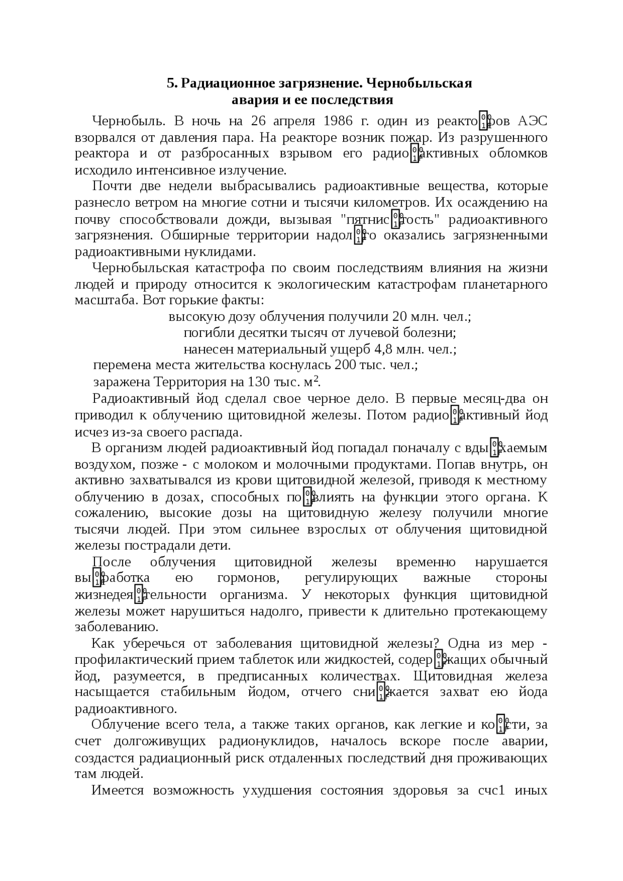 Чернобыльская авария Доклад реферат по экологии Docsity