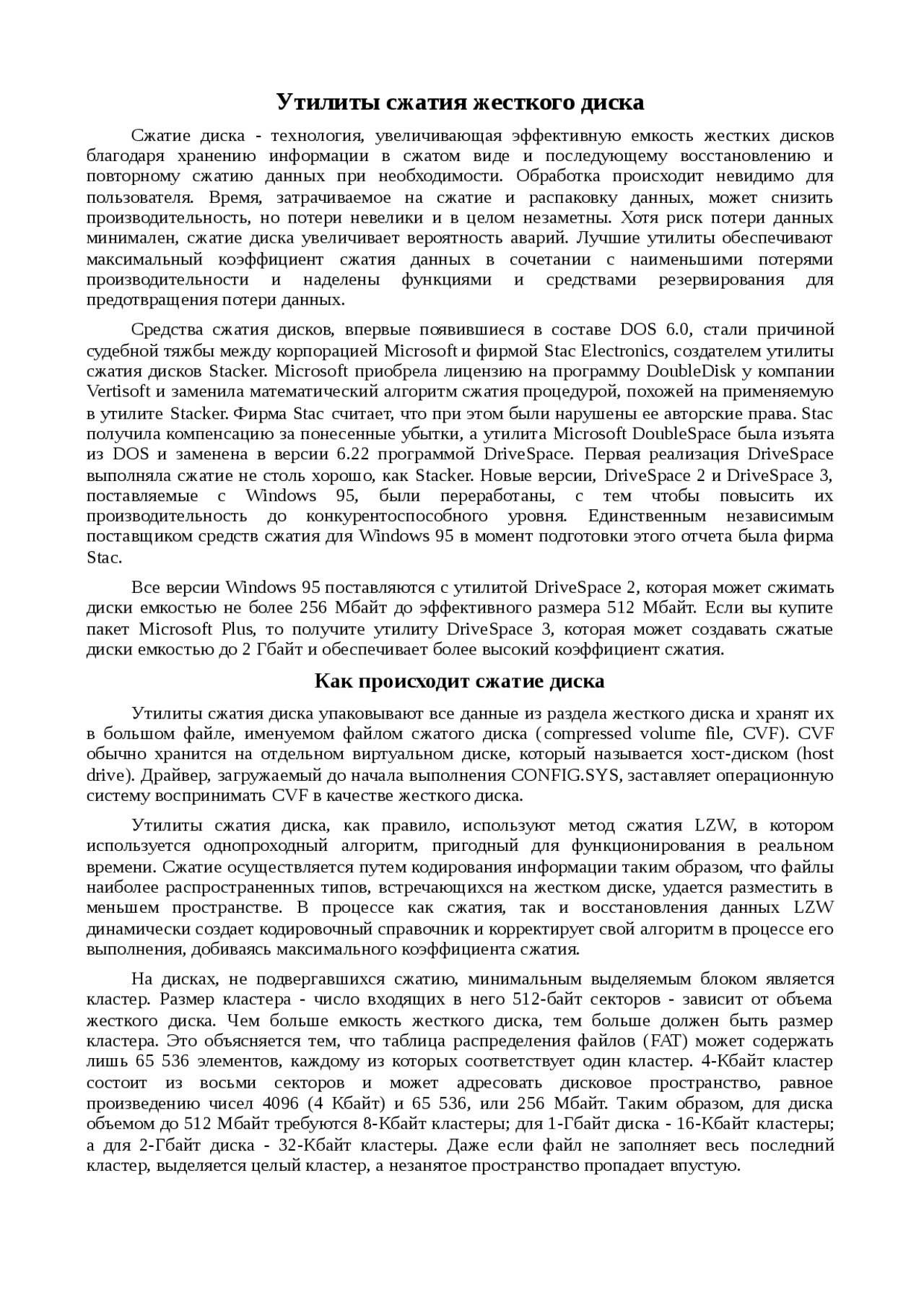 Утилиты сжатия жесткого диска статья по информатике Docsity