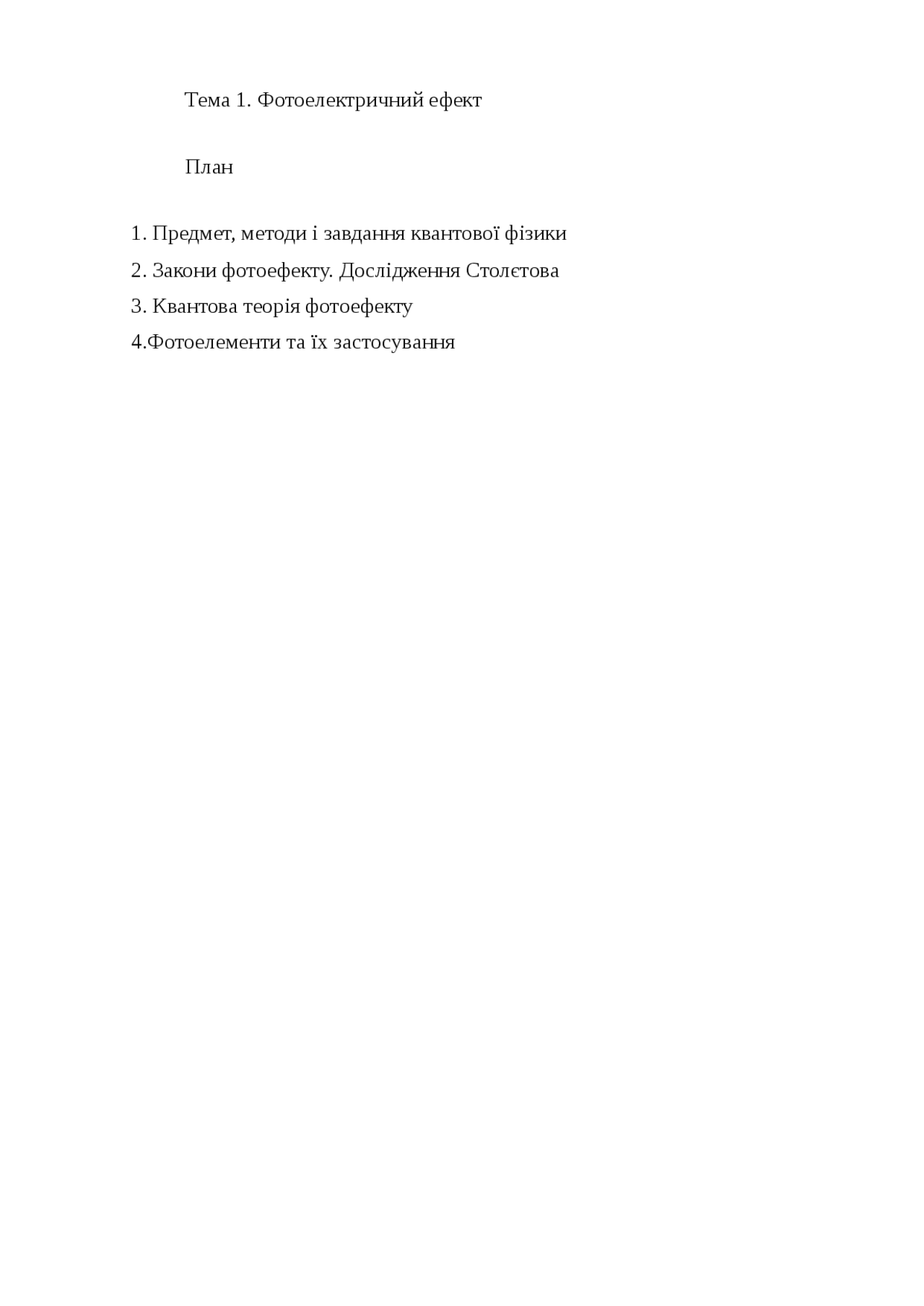 Фотоелектричний ефект учебное пособие 2010 по физике Docsity