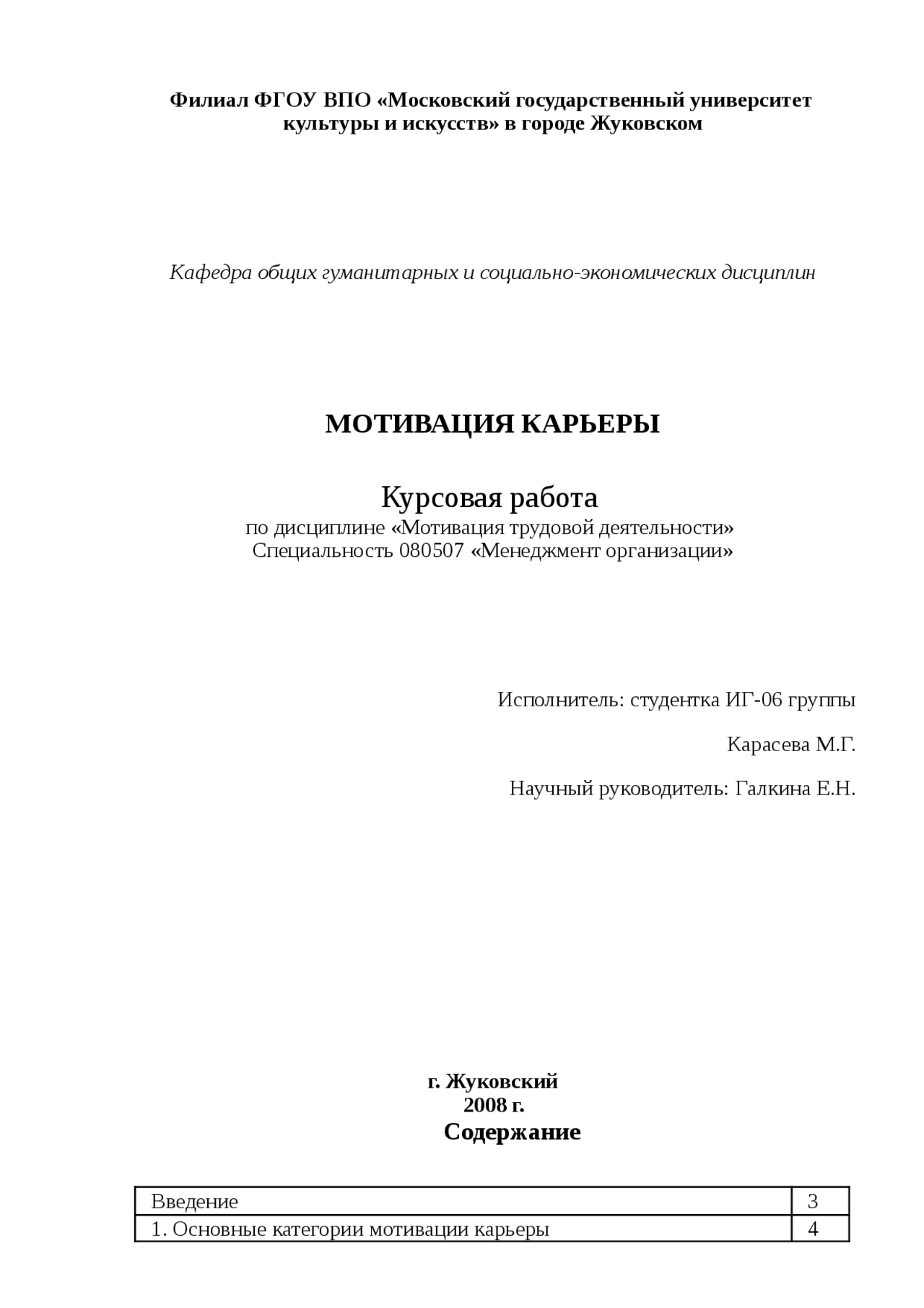 Мотивация карьеры курсовая по менеджменту Дипломная Бизнес