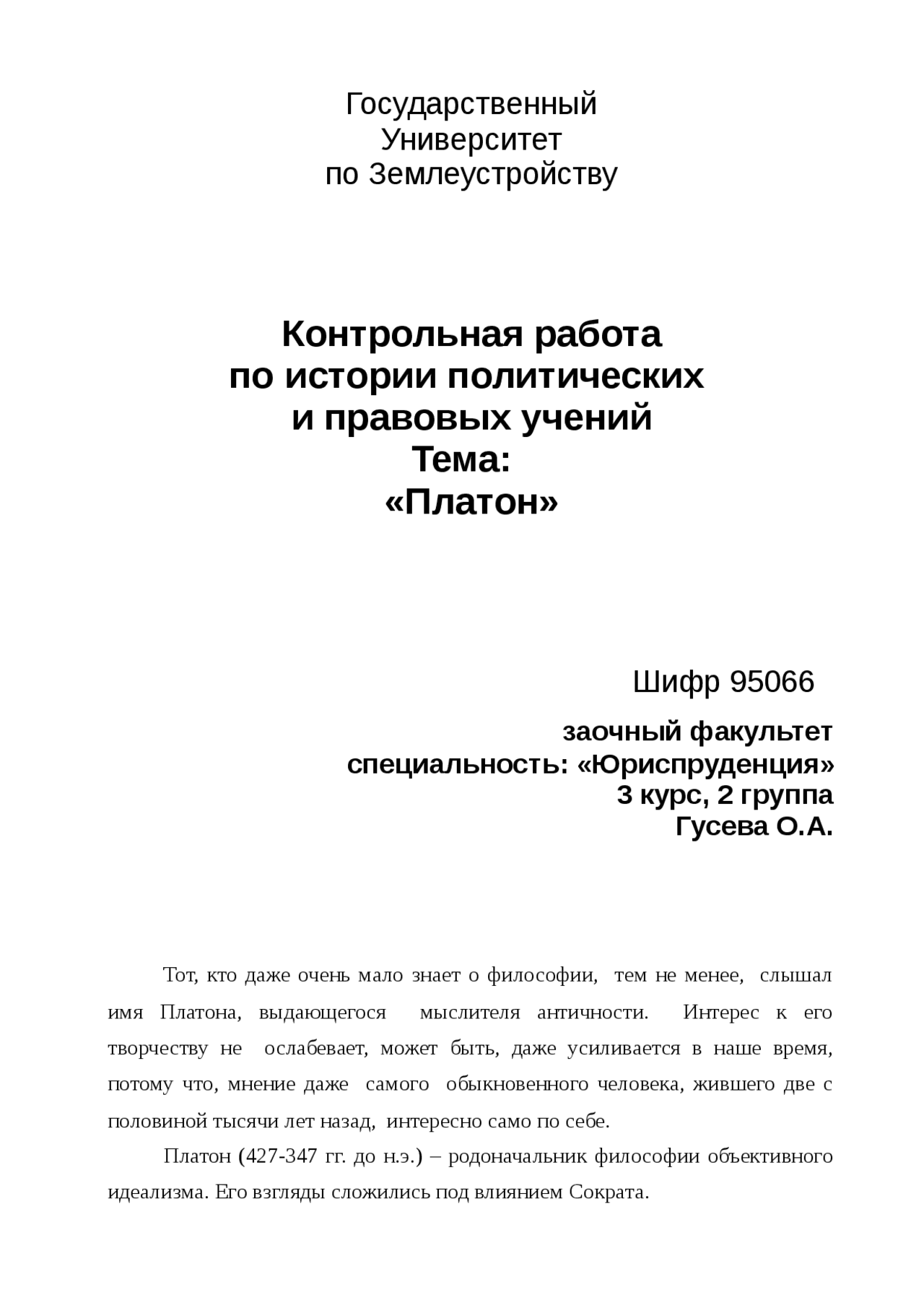 Платон подборка разных материалов реферат по философии Docsity