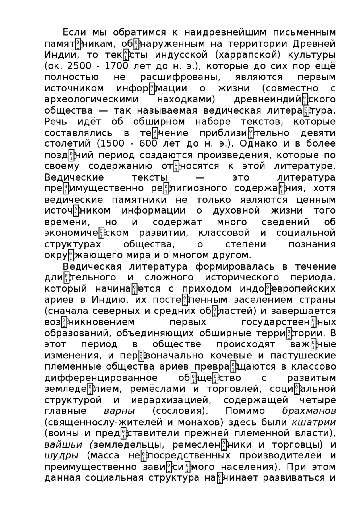 Ведическая культура Древней Индии реферат по культурологии Docsity