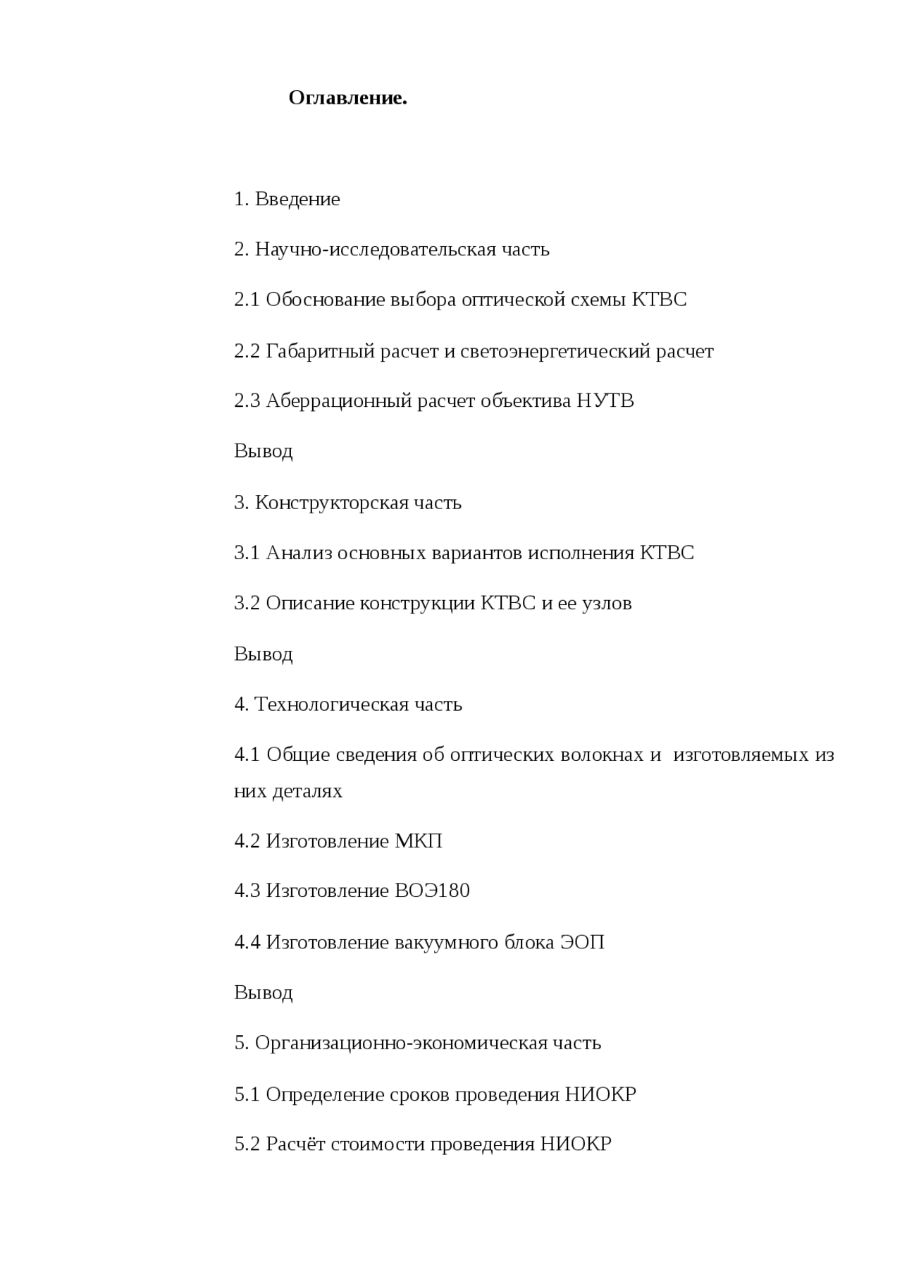 Проектирование круглосуточной оптико телевизионной системы диплом 2010