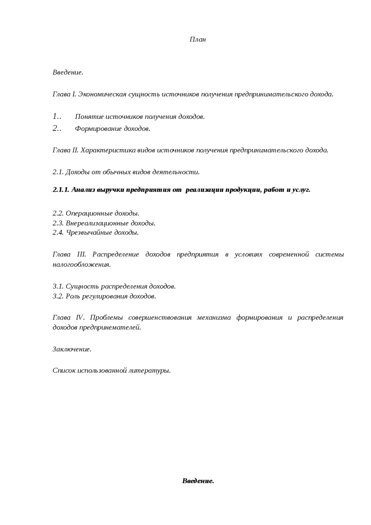 Предпринимательские доходы курсовая по экономике Docsity