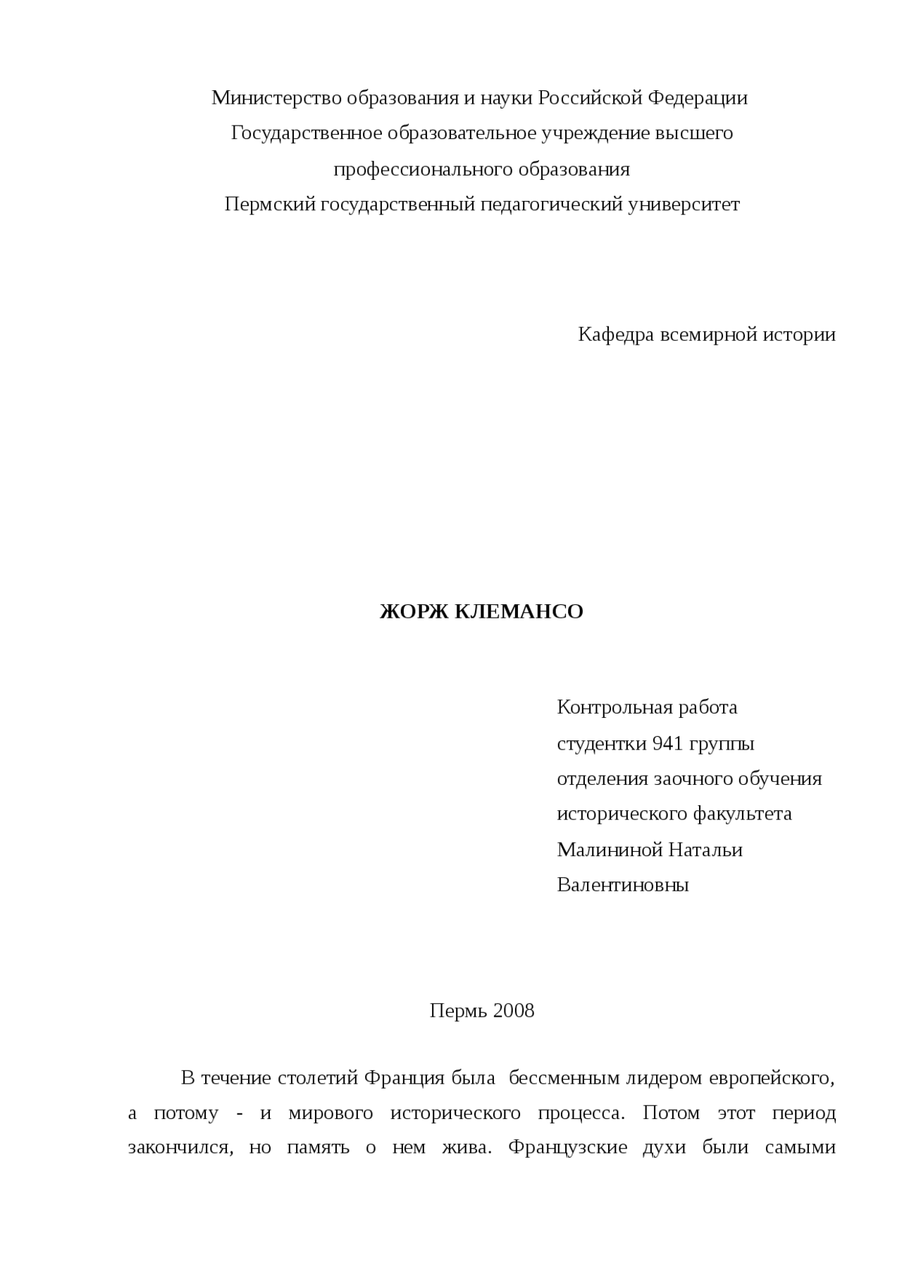 Жорж Клемансо контрольная по истории Docsity