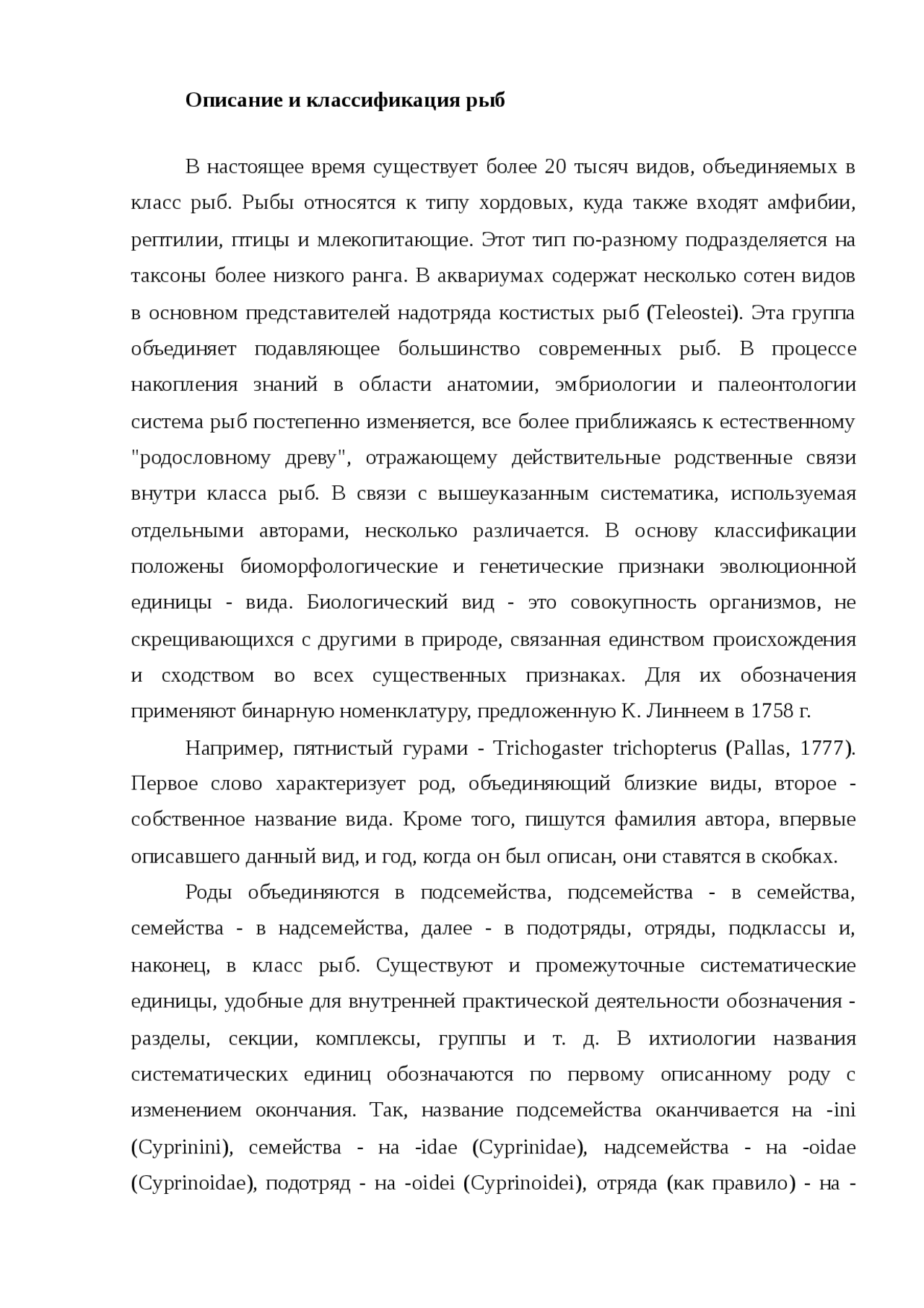 Описание и классификация рыб статья 2010 по биологии Docsity
