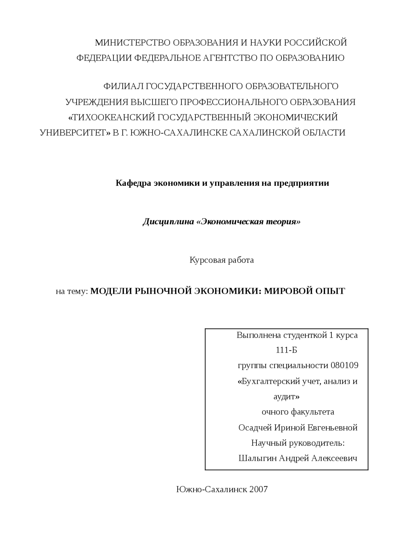 Модели рыночной экономикимировой опыт курсовая по экономике Docsity