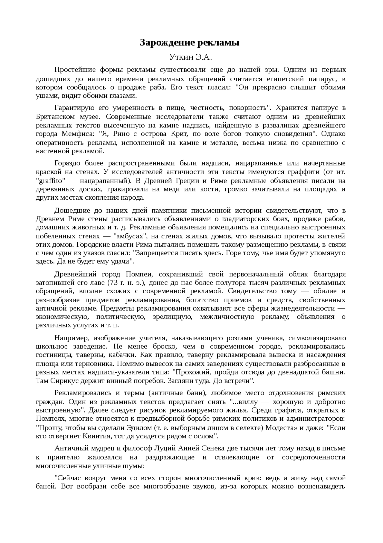 Зарождение рекламы реферат по масс медиа и рекламе Docsity