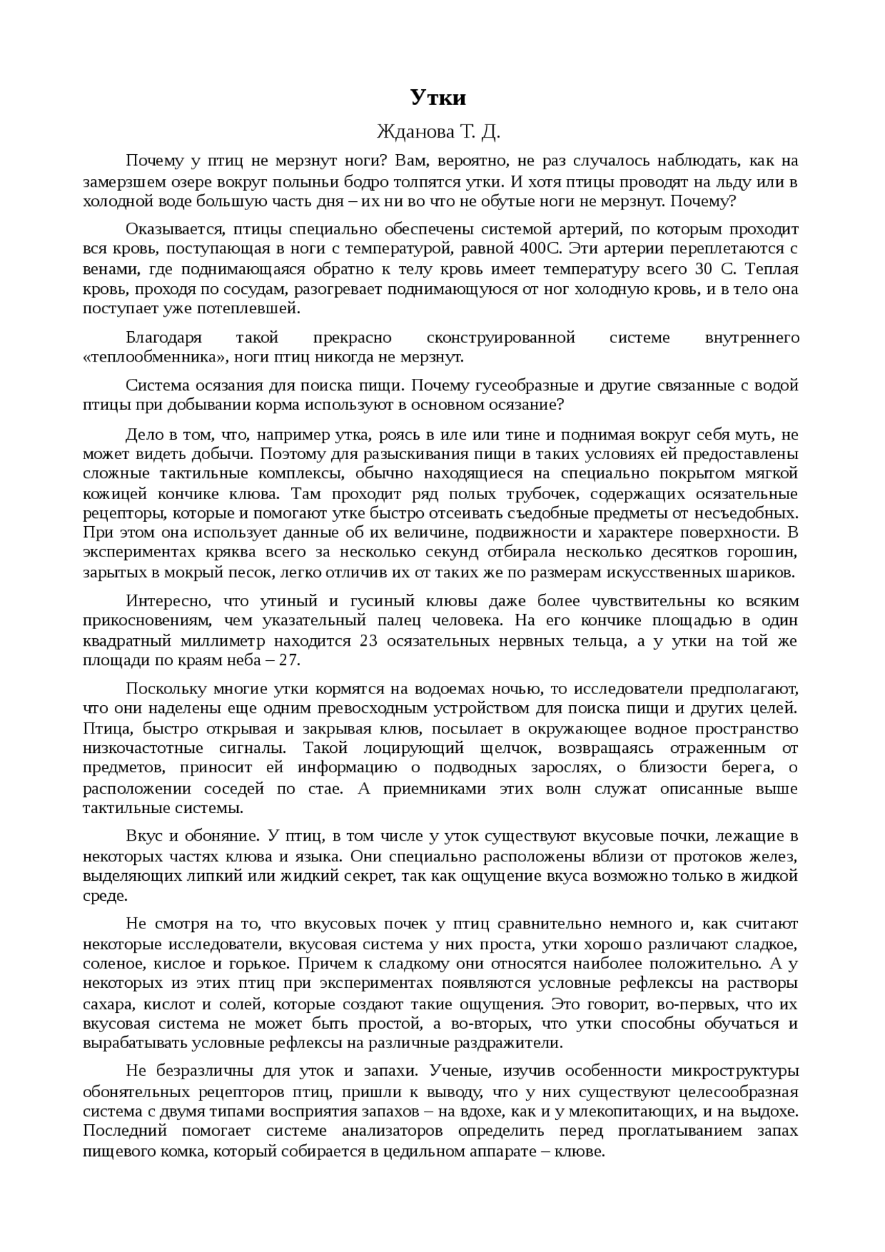 Утки реферат по биологии Docsity