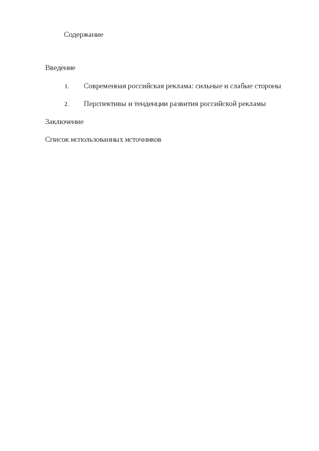 Современная реклама в России курсовая 2011 по маркетингу Docsity