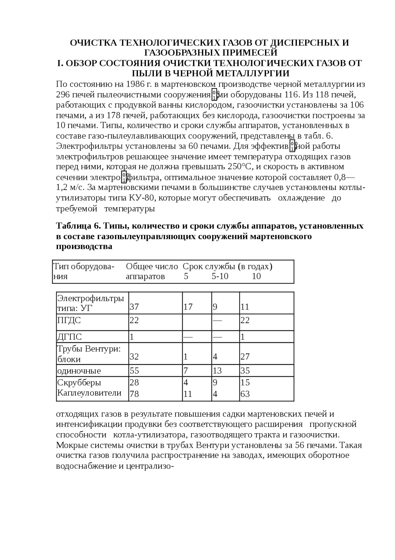 Очистка технологических газов от дисперсных и газообразных примесей