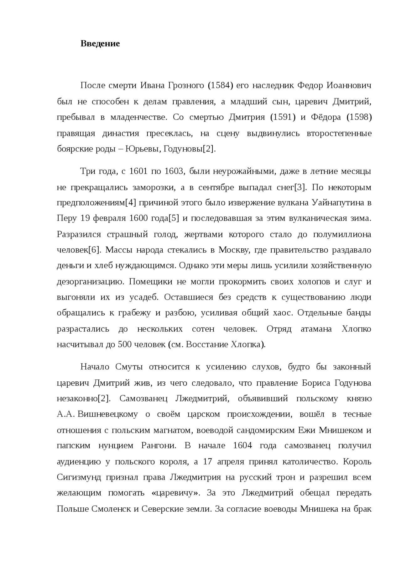 Правители эпохи Смутного времени реферат 2010 по истории Docsity
