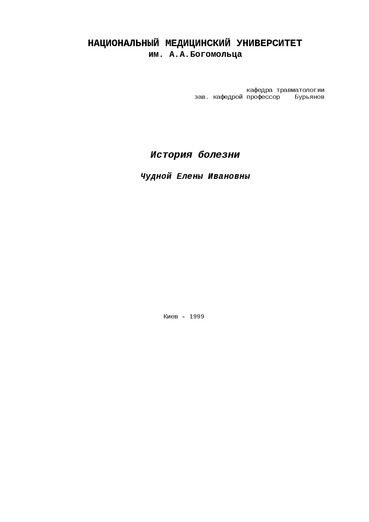 История болезни Травматология артрит реферат по медицине Docsity