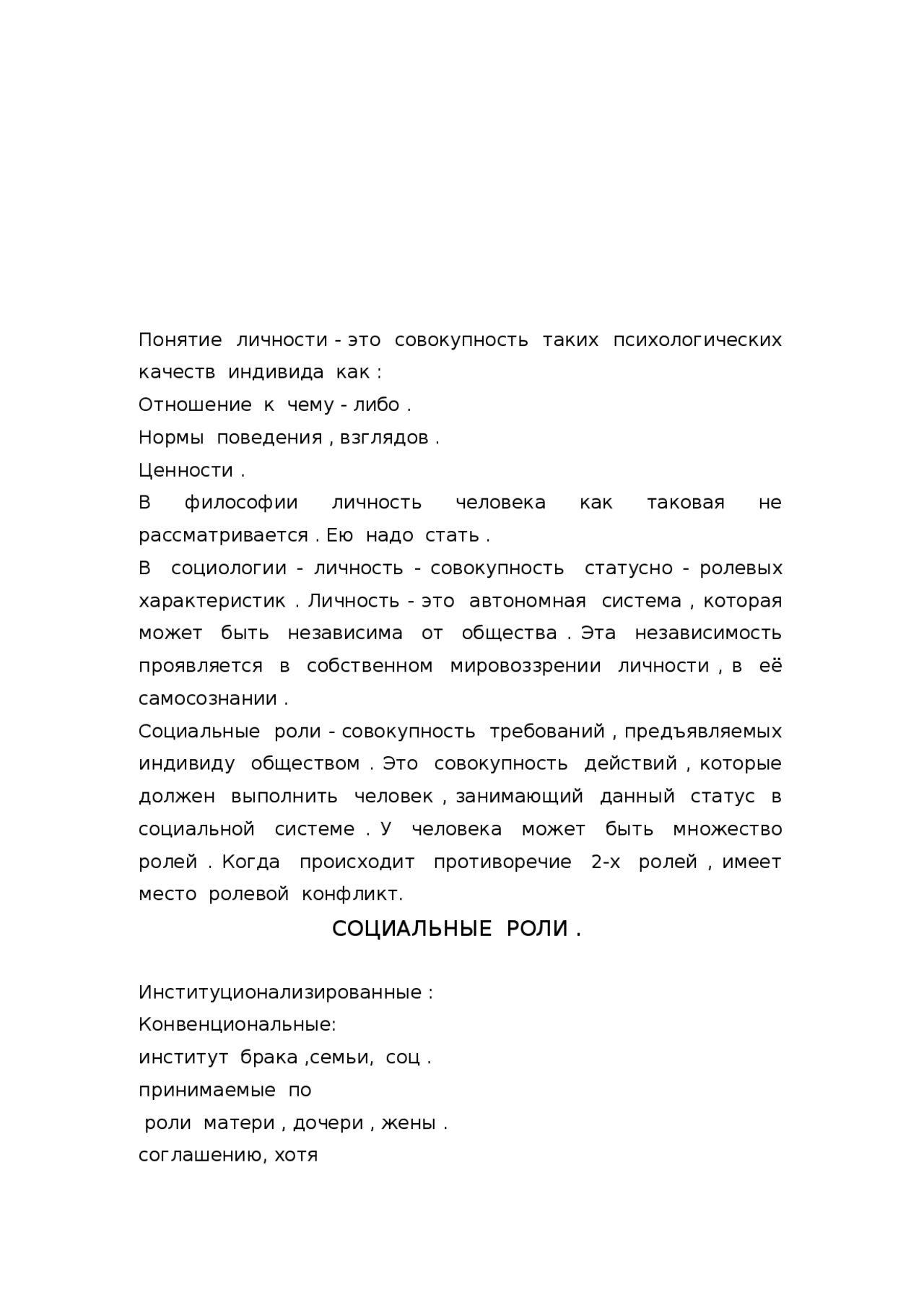 Понятие личность реферат по психологии Docsity