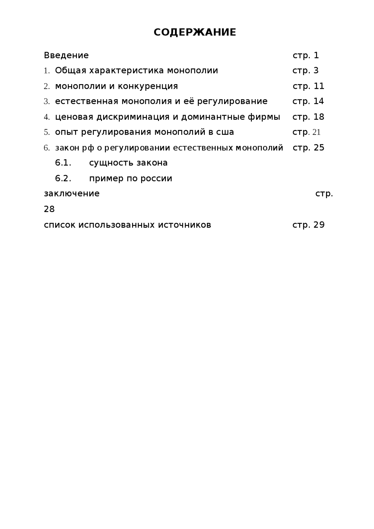 Естественные монополии курсовая по экономической теории Docsity