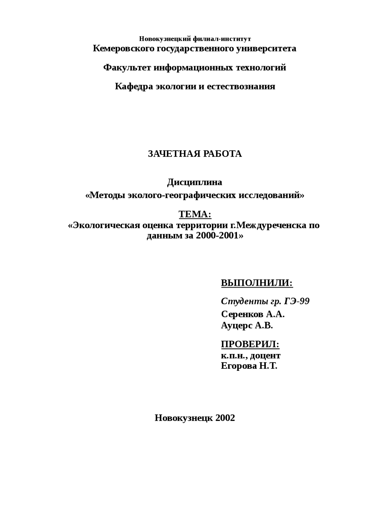 Методы экологогеографических исследований контрольная по экологии Docsity