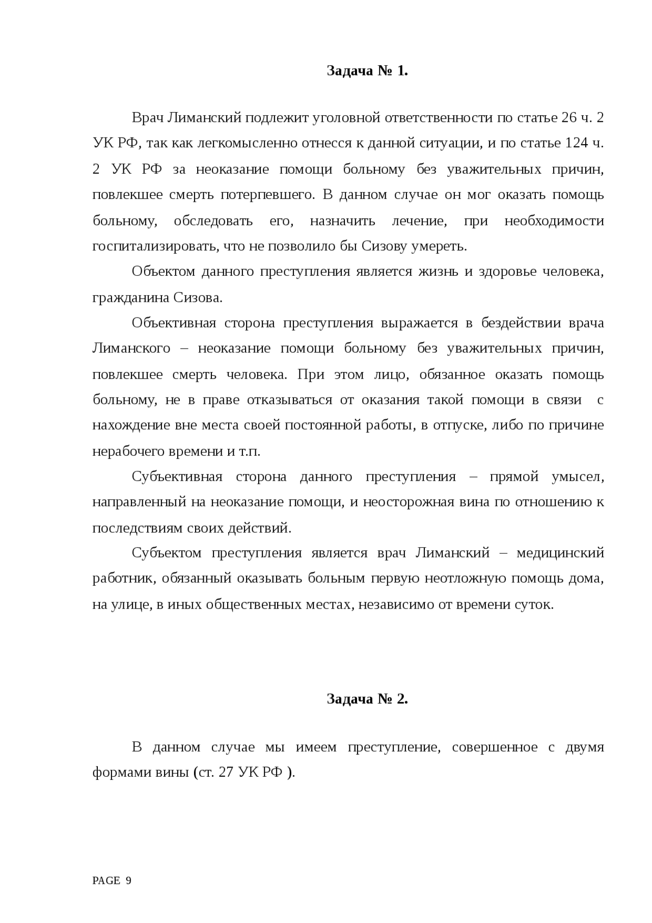 Задачи контрольная по уголовному праву и процессу Docsity