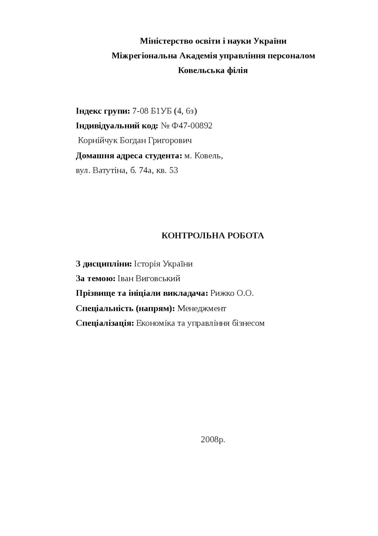 Життя Івана Виговського реферат 2010 по истории на украинском языке