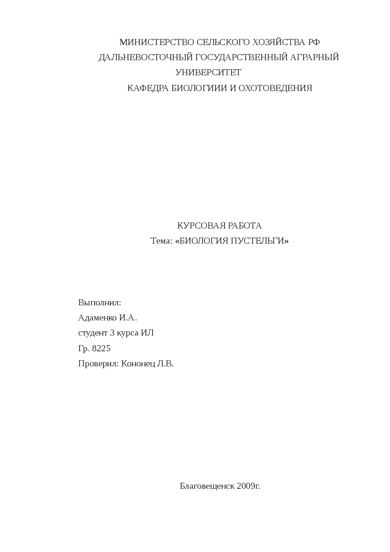 Пустельга обыкновенная курсовая по биологии Docsity