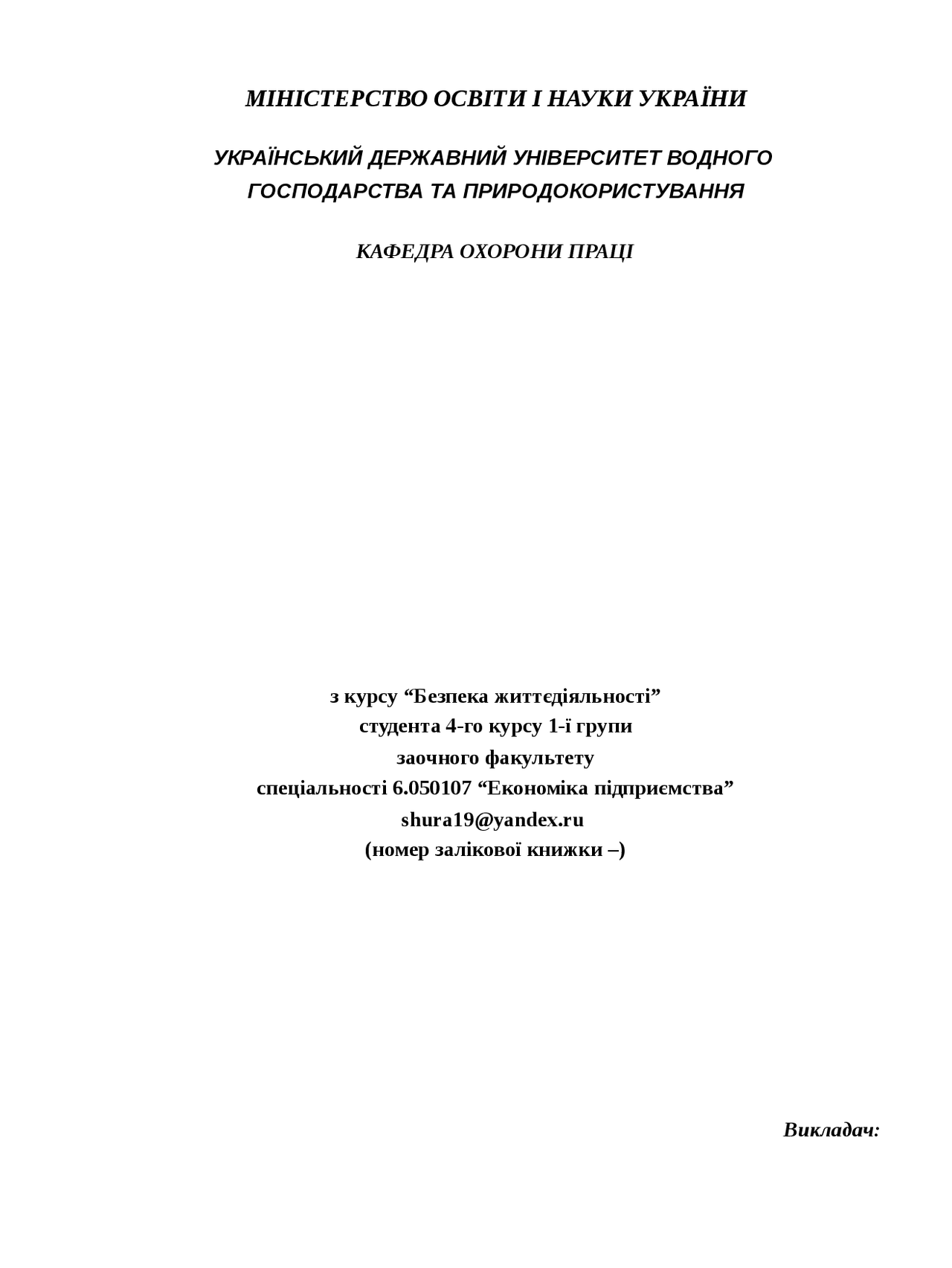 Контрольна по БЖД контрольная по безопасности жизнедеятельности на