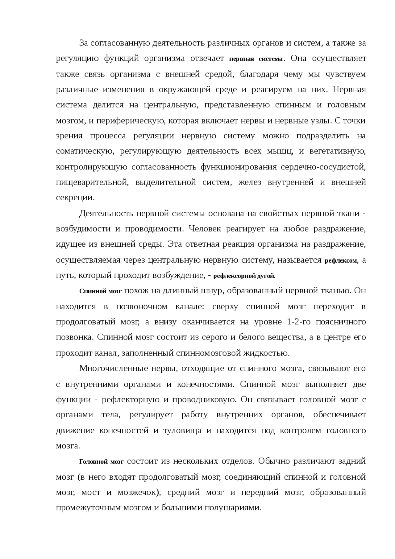 Функции нервной системы реферат по медицине Docsity