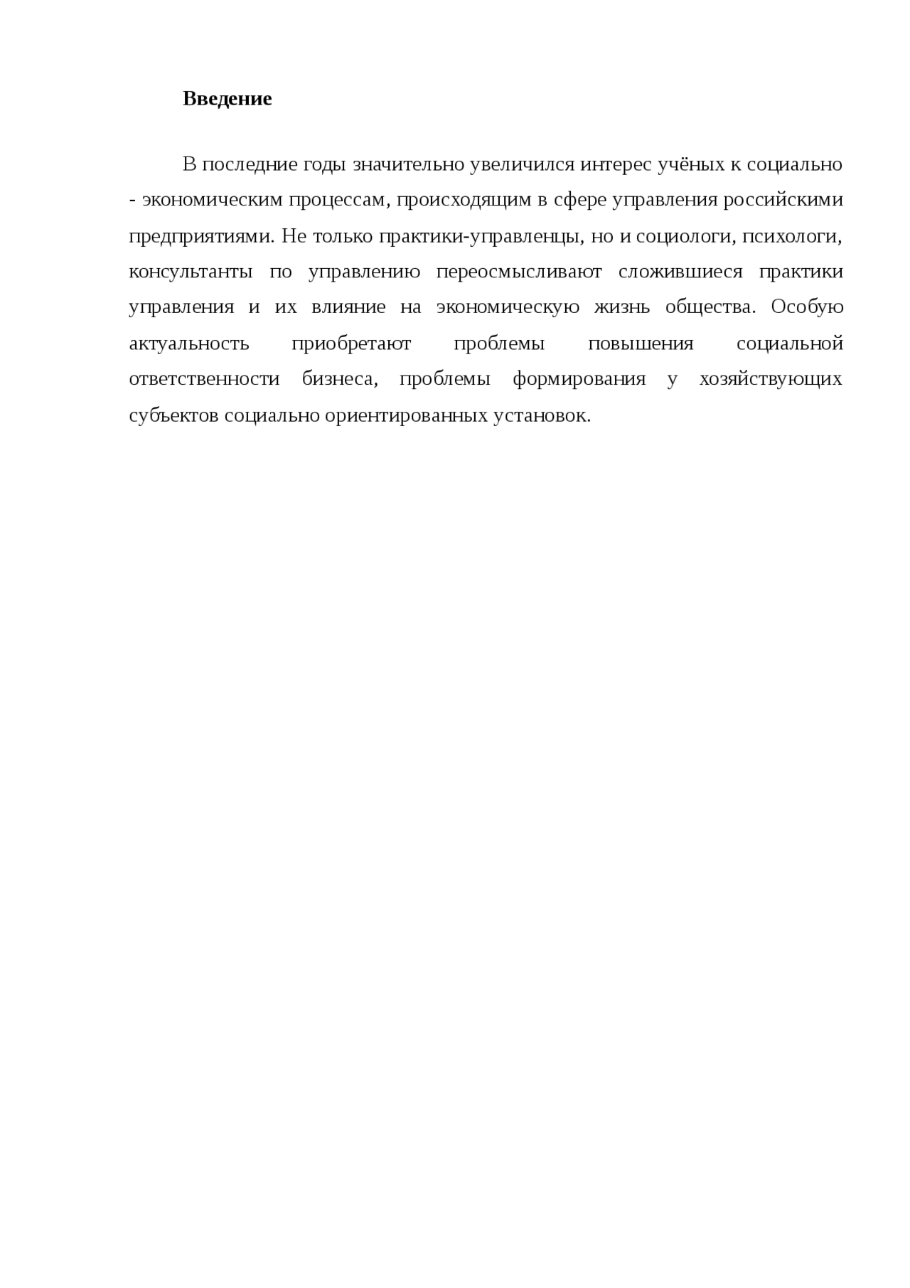 Социальные страхи и безопасность общества реферат по социологии Docsity