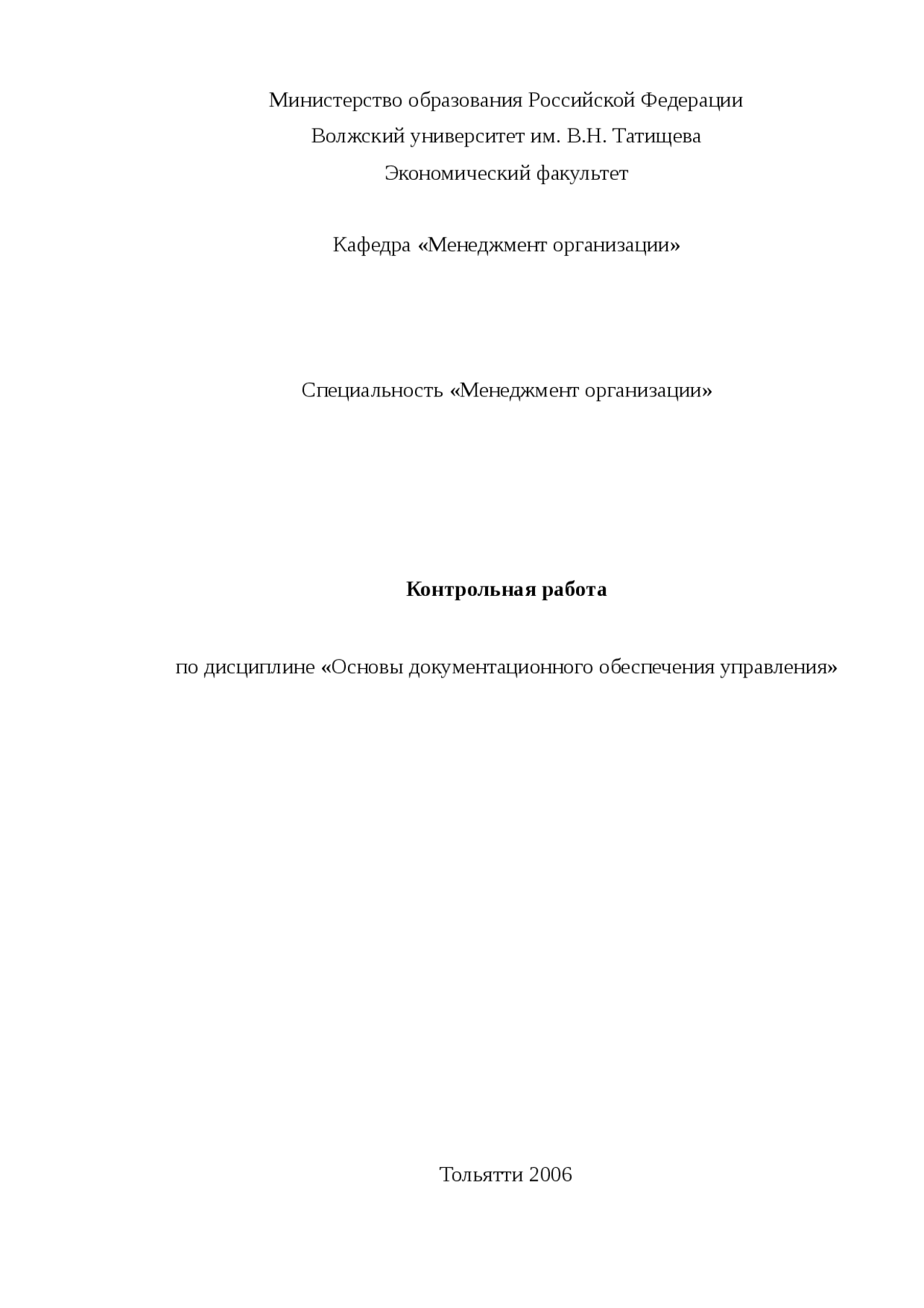 Правила составления документов контрольная по менеджменту Docsity
