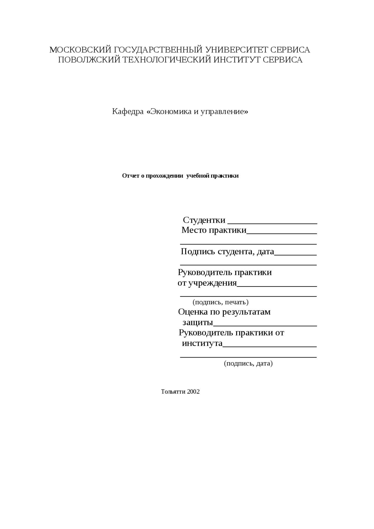 Основы современного социального управления реферат по социологии Docsity