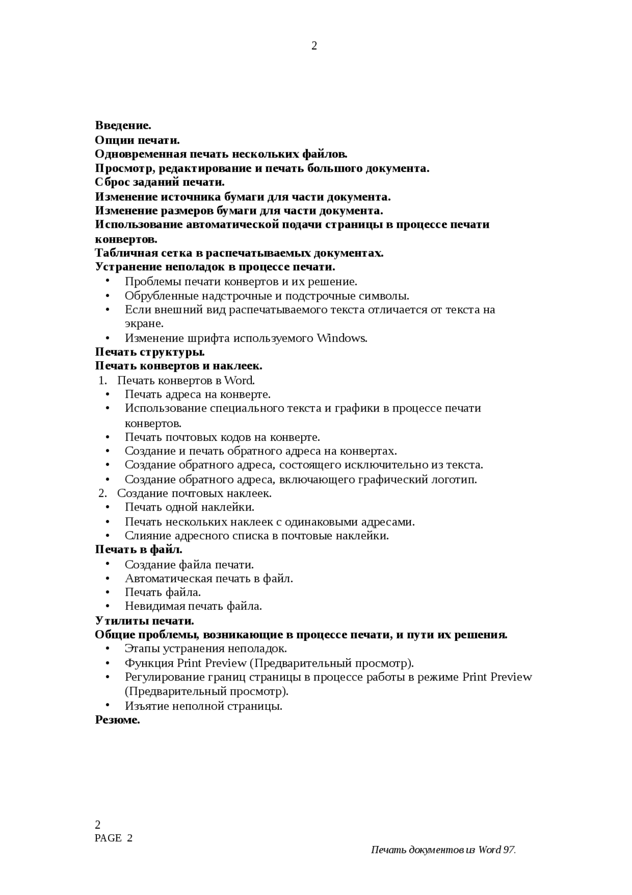 Печать черновой копии документа Docsity