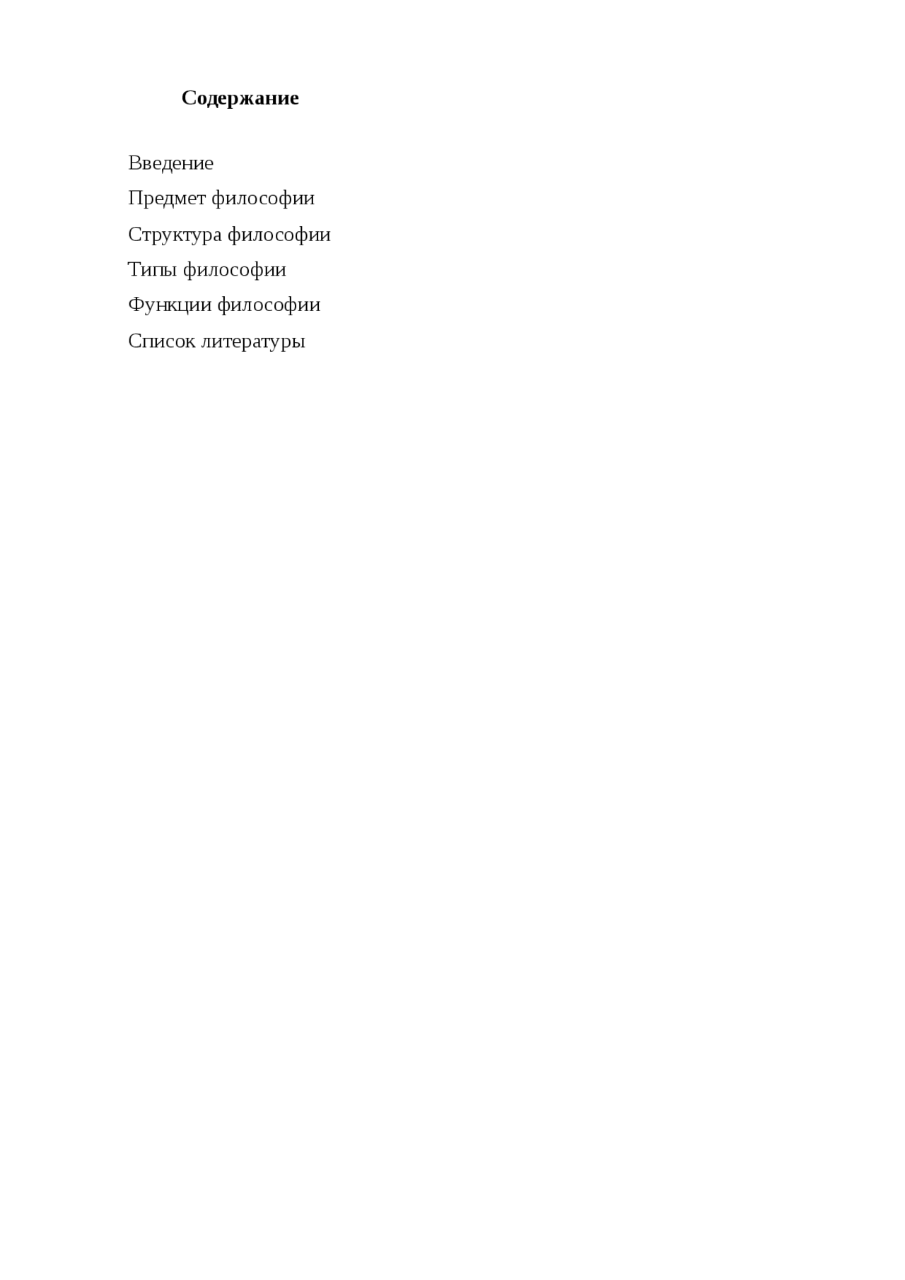 Сущность и основные задачи философии как науки реферат 2010 по