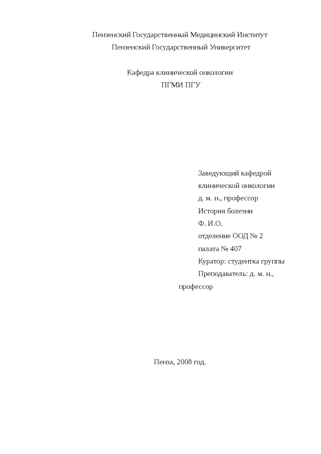 Рак сигмовидной кишки реферат по медицине Docsity