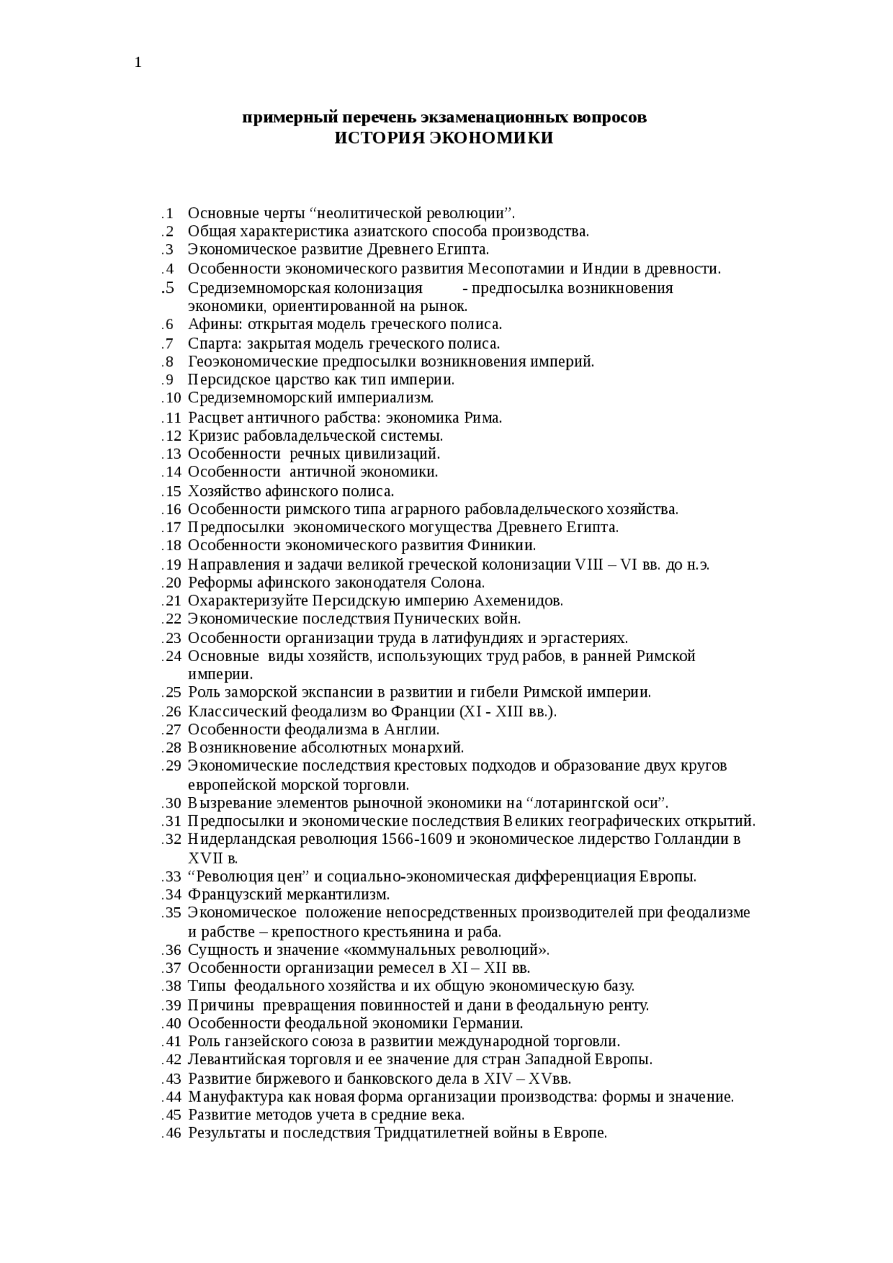 Экономическое развитие Древнего Египта Docsity