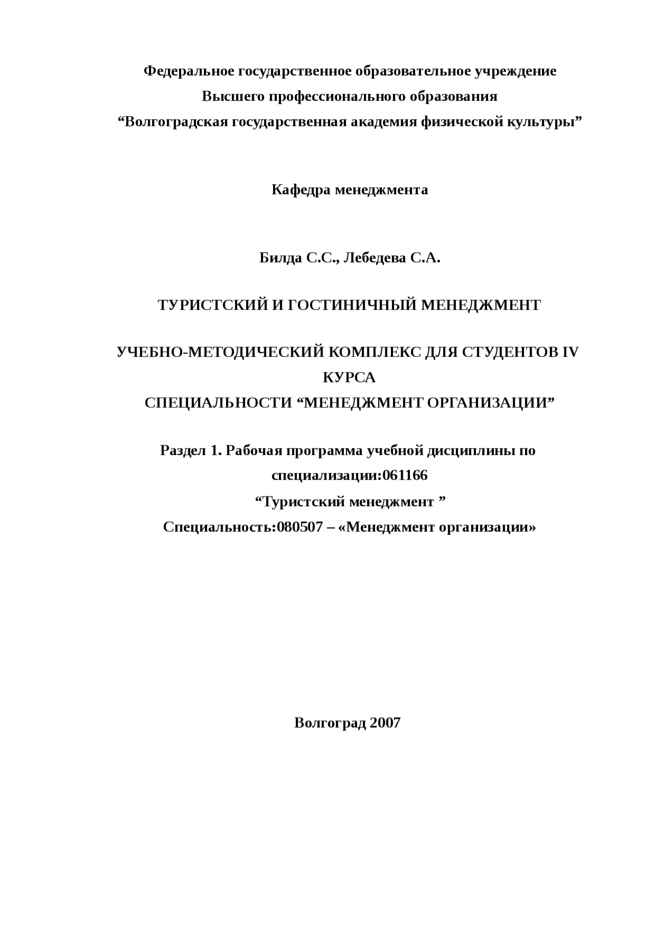 Гостиничный и туристический менеджмент учебное пособие по физкультуре и