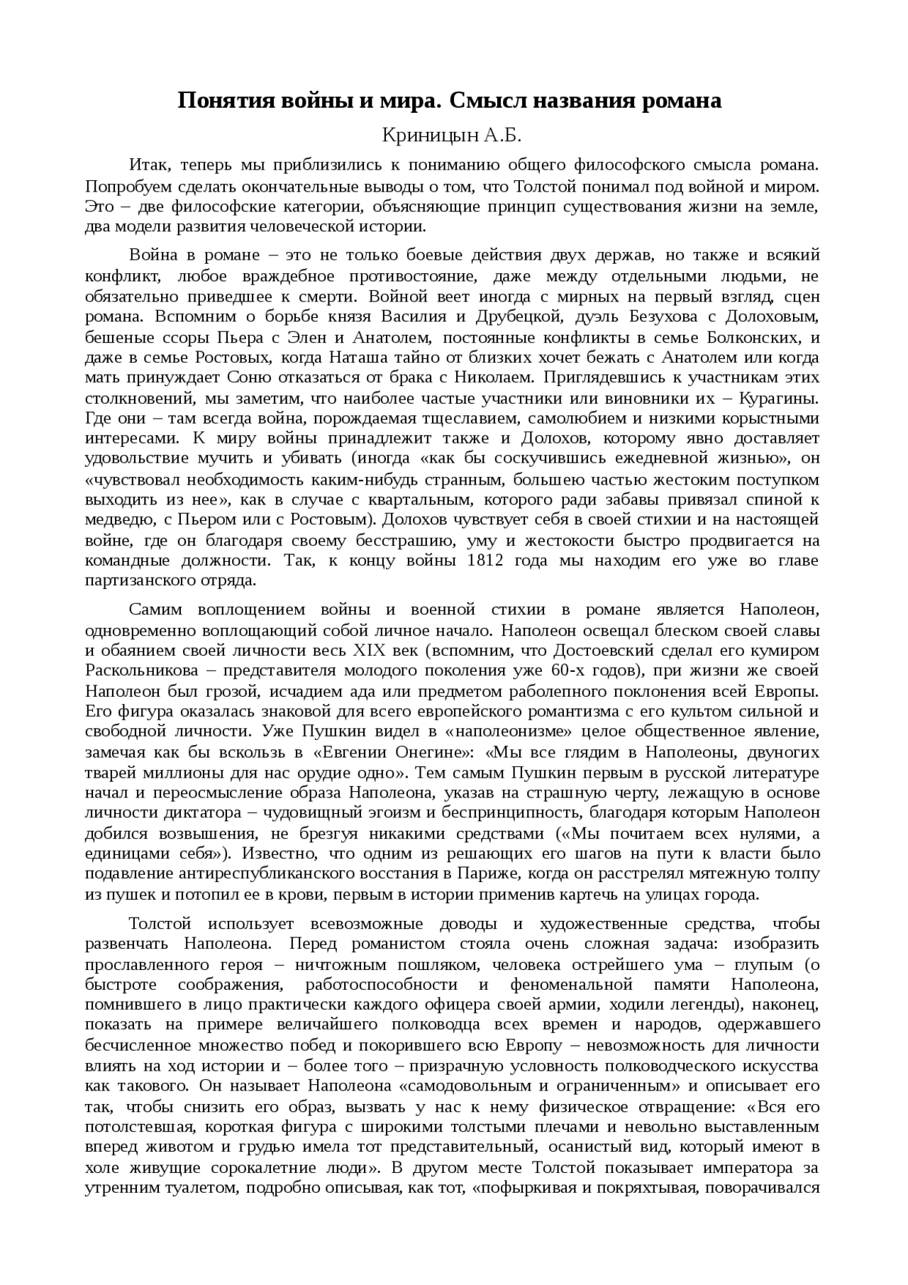 Понятия войны и мира Смысл названия романа статья по русской