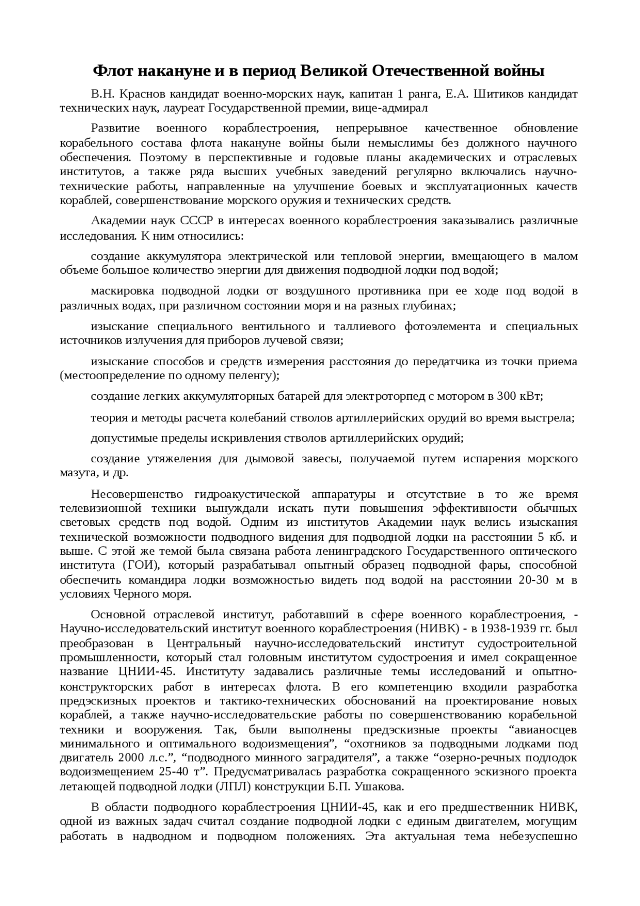 Флот накануне и в период Великой Отечественной войны реферат по истории
