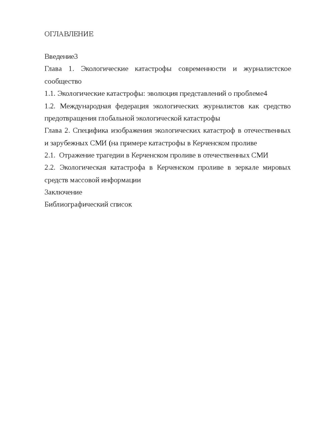 Актуальные проблемы современности и журналистика курсовая по
