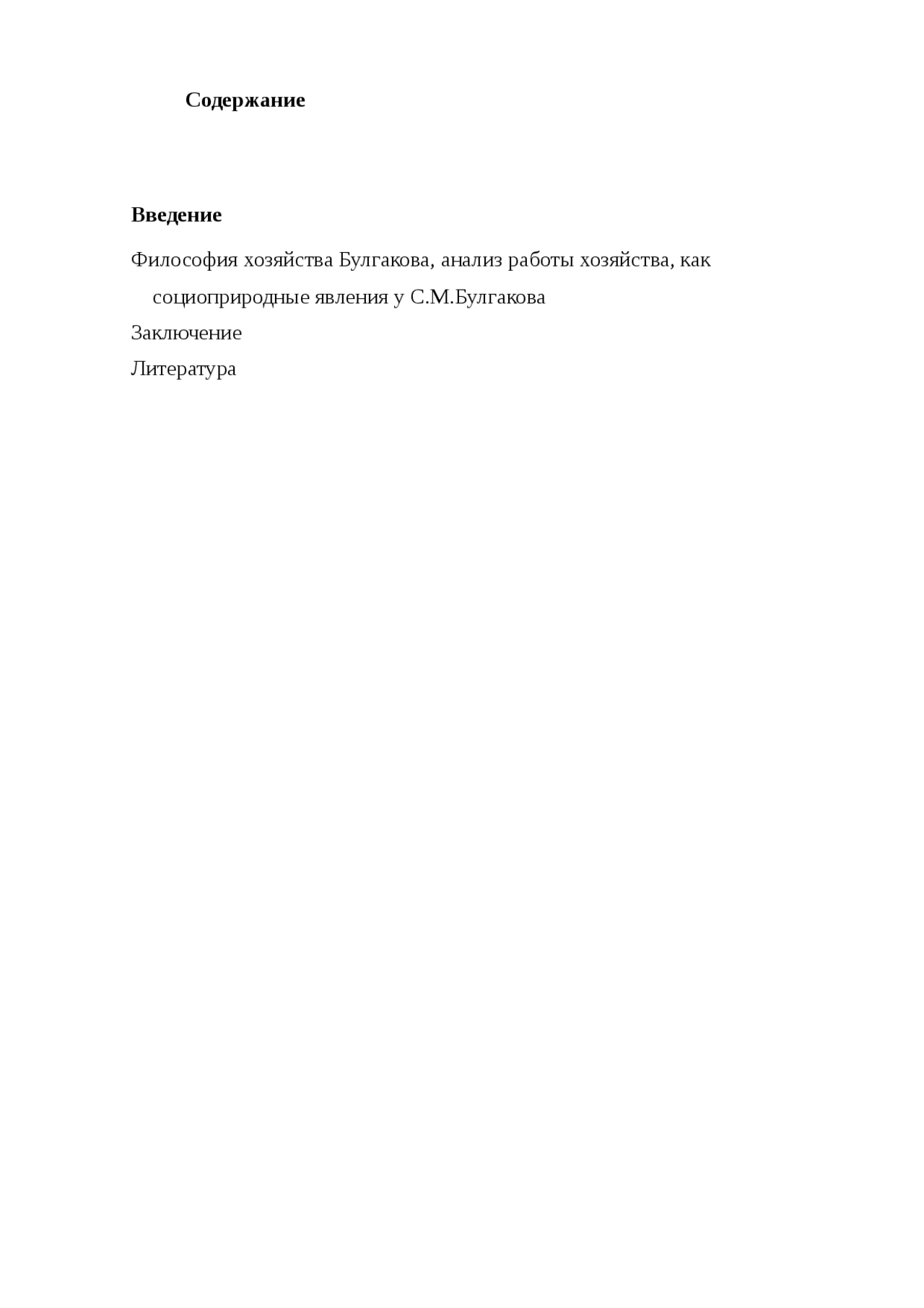 Философия Булгакова реферат 2010 по философии Docsity