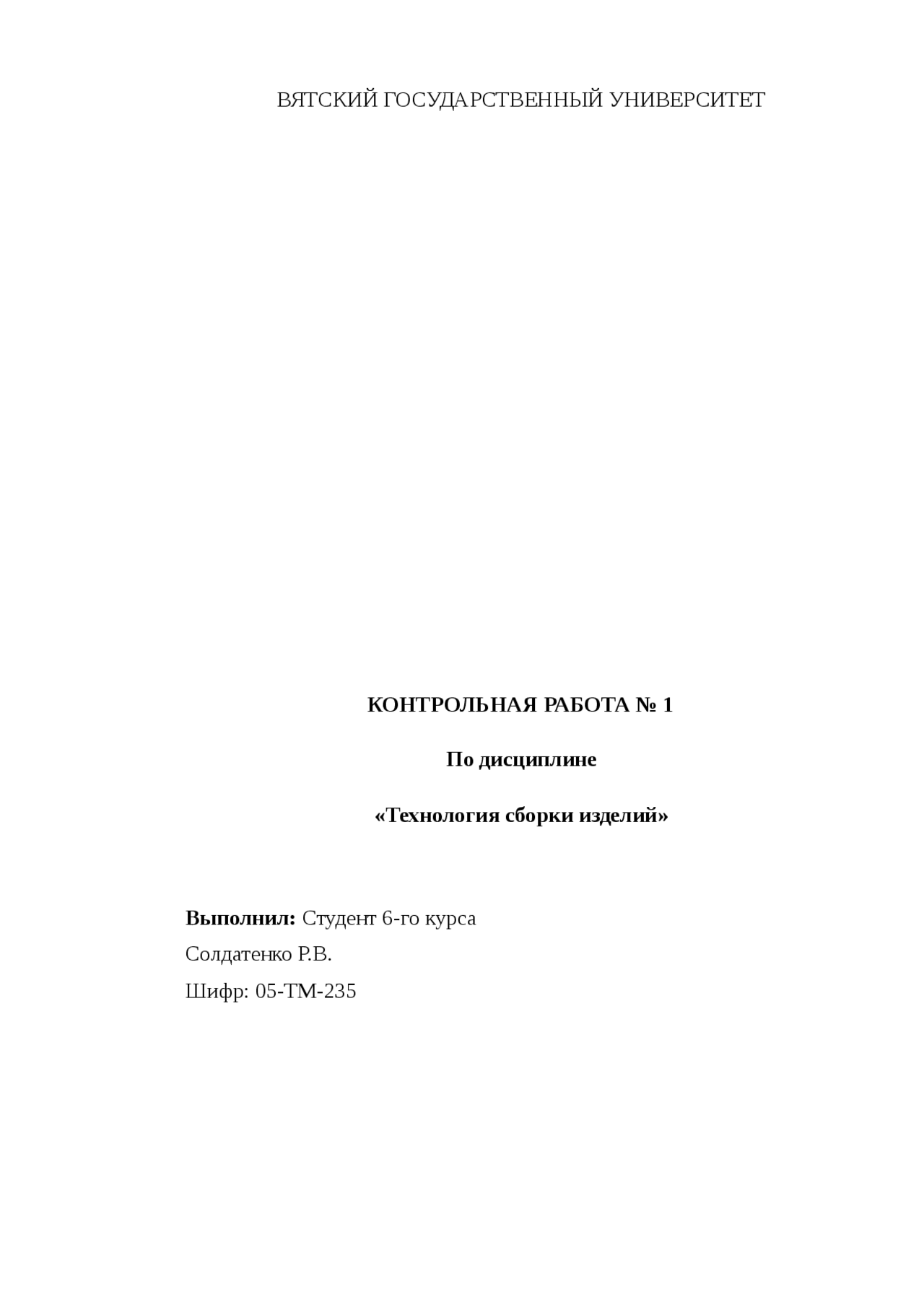 Технологические особенности сборки редуктора контрольная 2010 по