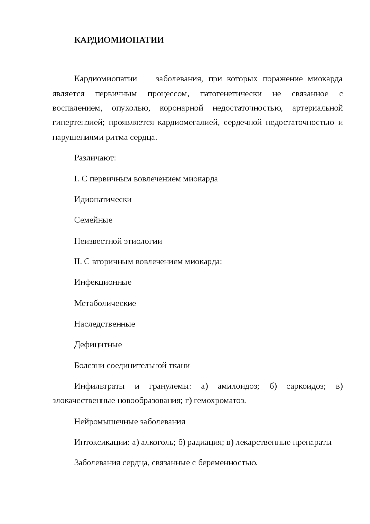 Кардиомиопатии миокардиопатии реферат 2010 по медицине Docsity
