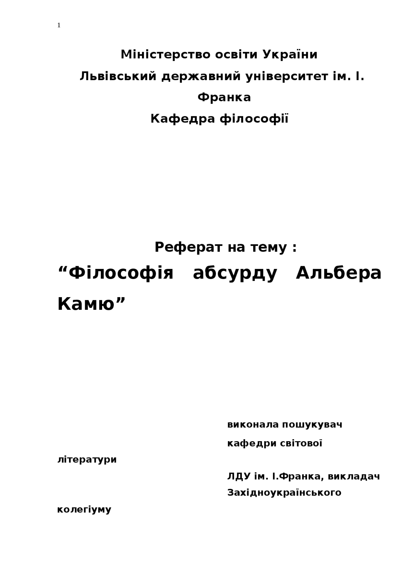 Философия абсурда Альбэра Камю реферат по зарубежной литературе на